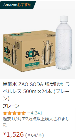 ZAO SODAザオウソーダの取扱店舗！最安値の販売店やネット通販は？口コミ評判も