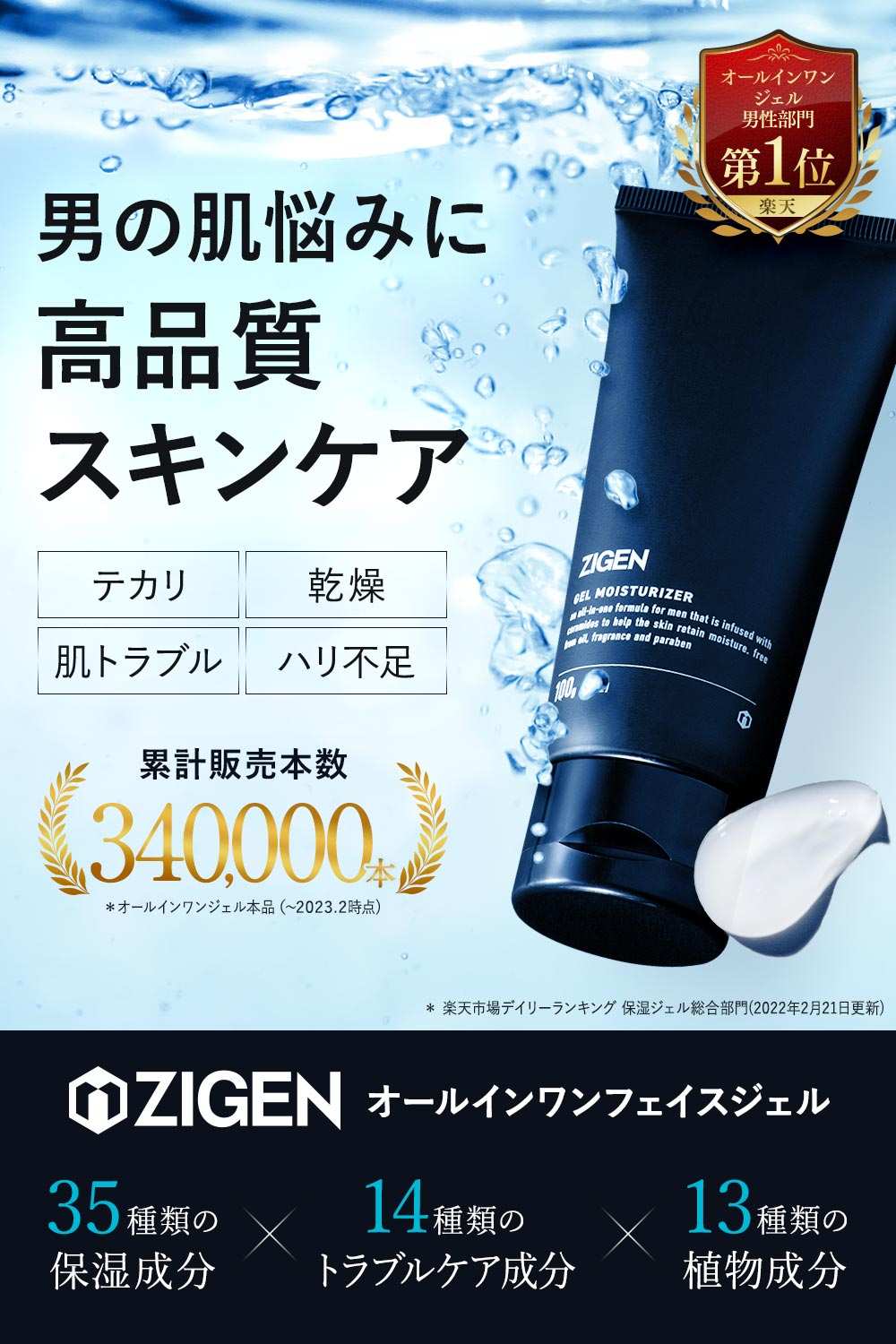 ZIGENオールインワンフェイスジェルの販売店や最安値！どこで売ってる？│お買い得商品情報調査隊